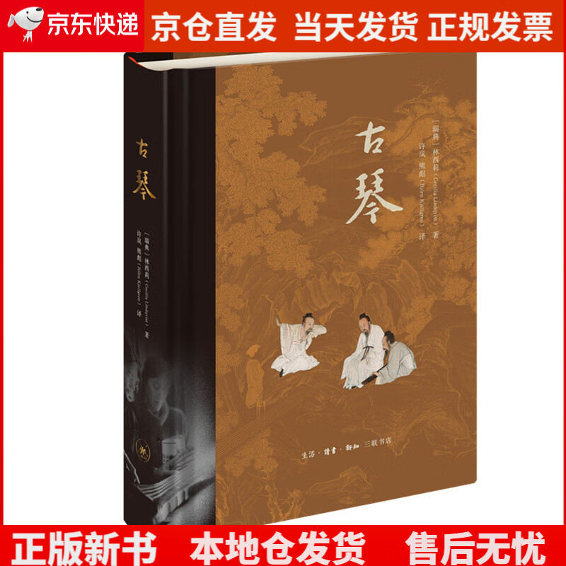 古琴（精装）《现货速发》，