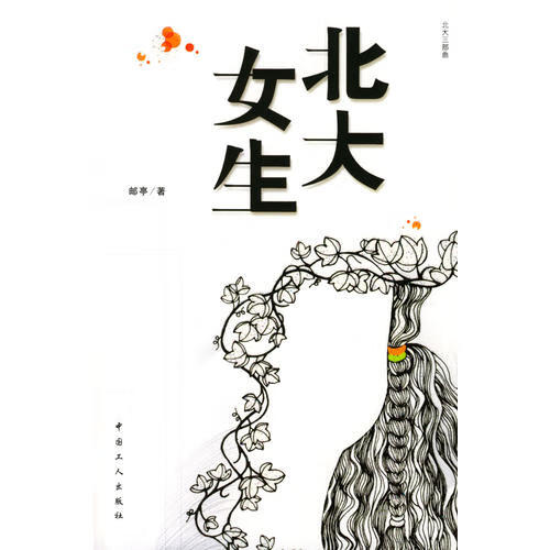 北大女生【好书】