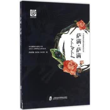 萨满·萨满