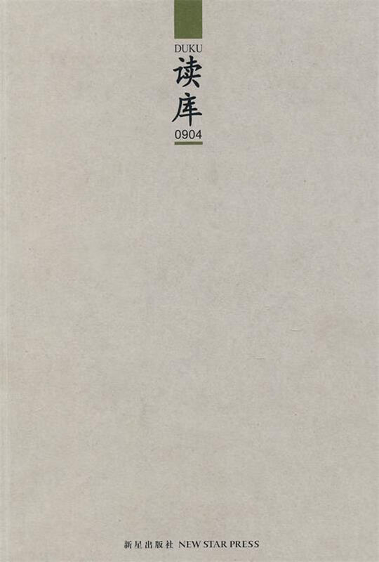 读库0904【书籍，放心选购】