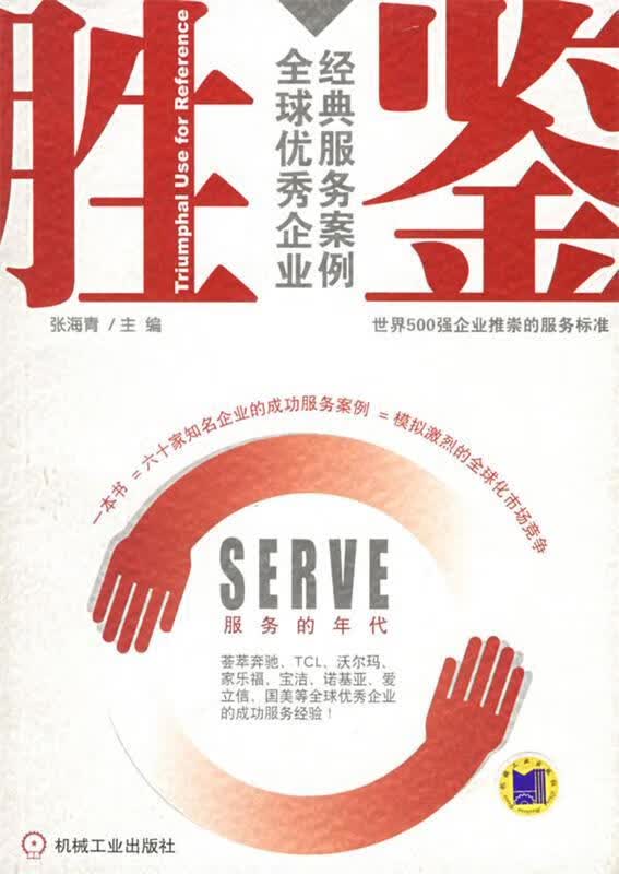 胜鉴 张海青 主编