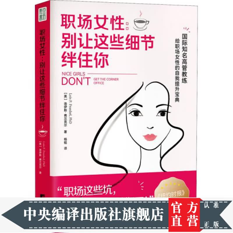 职场女性 : 别让这些细节绊住你