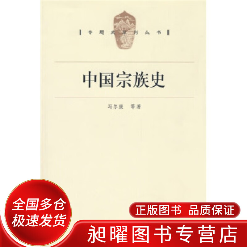 中国宗族史【精选】