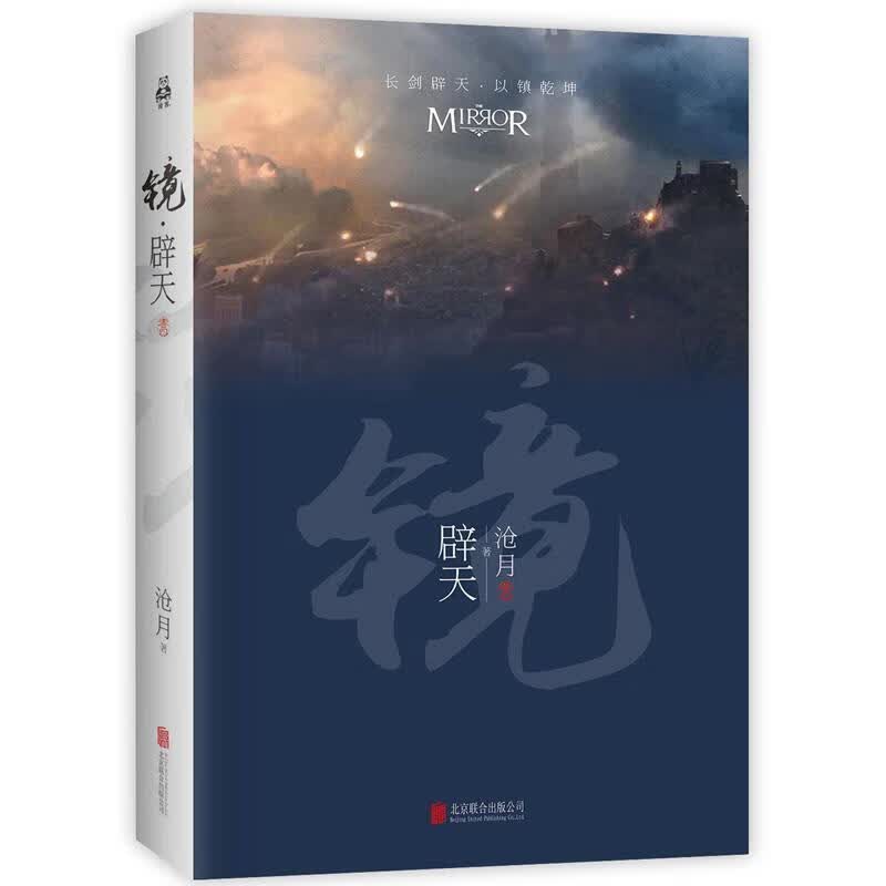 镜·辟天【，放心购买】