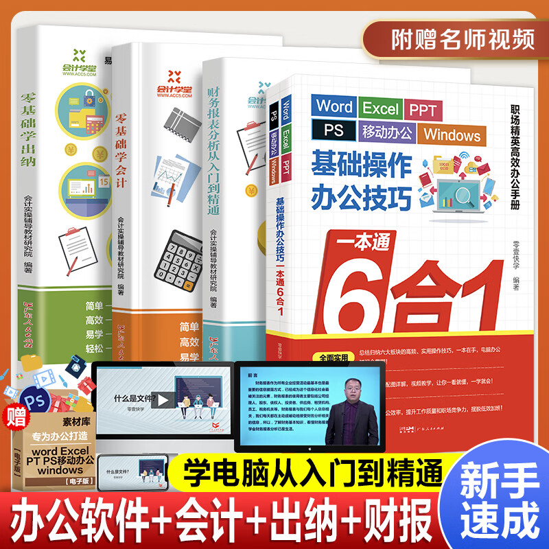 【出版社直营】零基础会计入门零基础自学会计出纳财务报表分析基础教材2022会计出纳税财务会计书籍财报企业会计准则会计学原理实务做账教程 【全套4册】财务+会计+出纳+一本通6合1