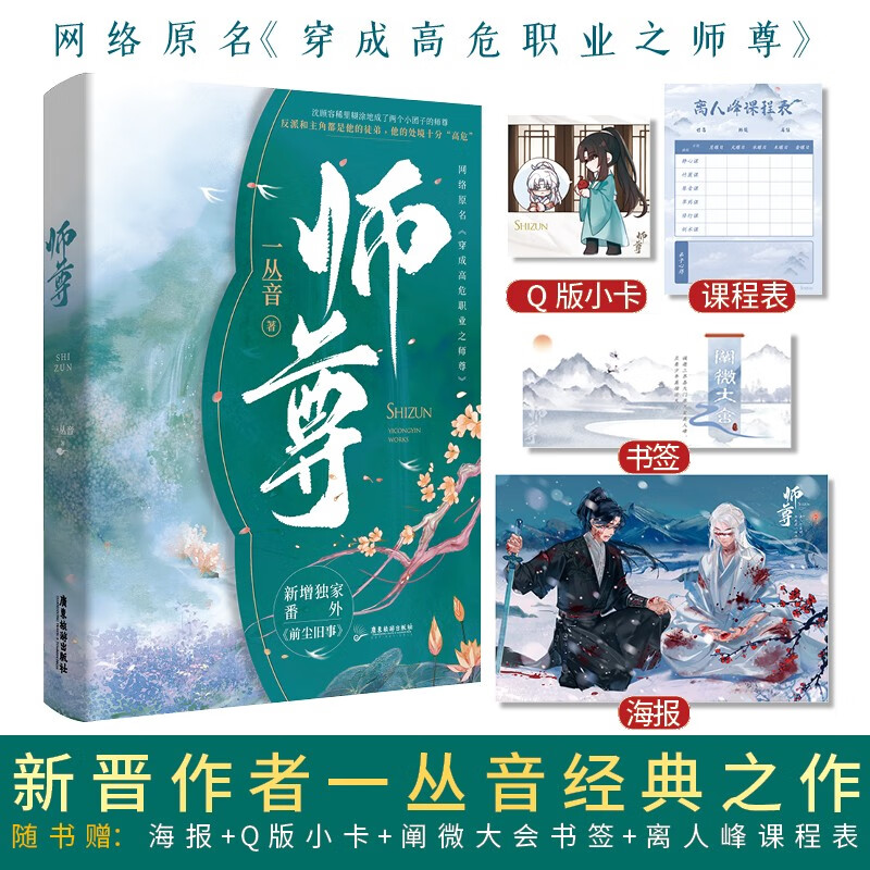 师尊 一丛音著 实体书小说 新书