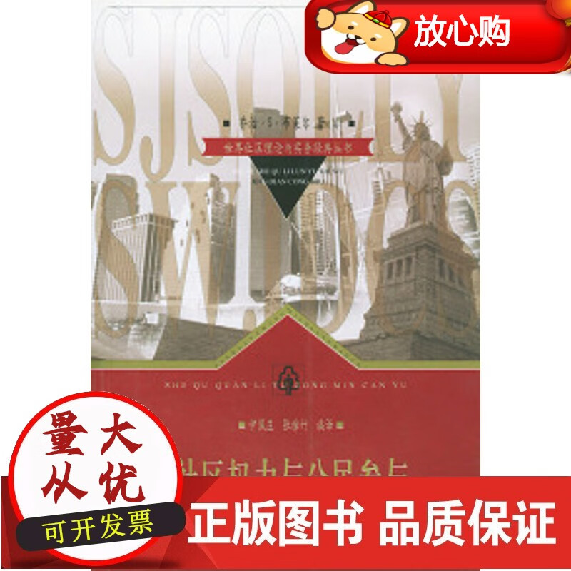 书籍 社区权力与公民参与/世界社区理论与实务经典丛书 （美）乔治·S·布莱尔 伊佩庄 张