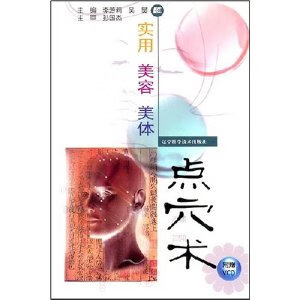 实用美容美体点穴术【好书】