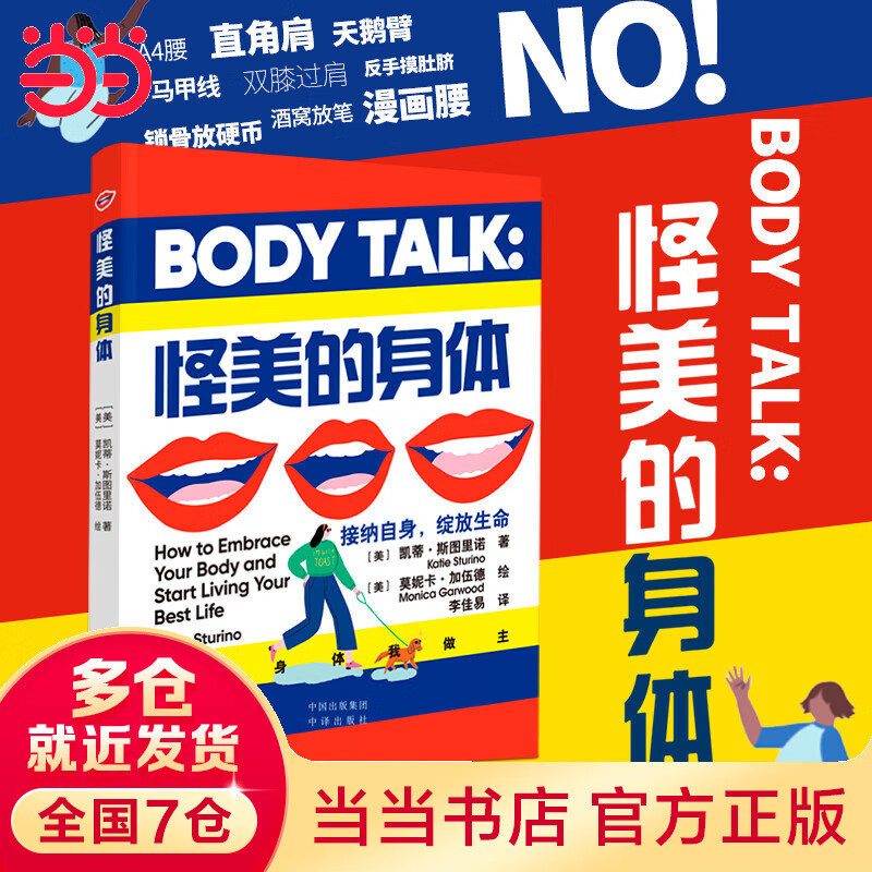 怪美的身体