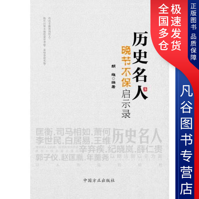 【书】历史名人晚节不保启示录
