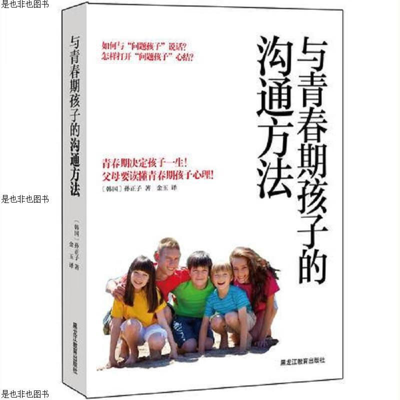 与青春期孩子的沟通方法