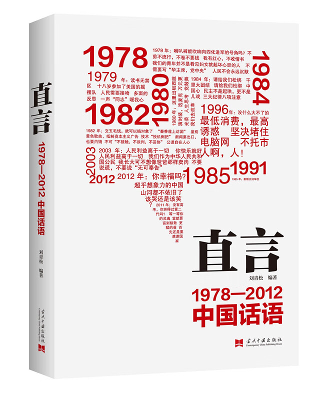 直言 刘青松【书】