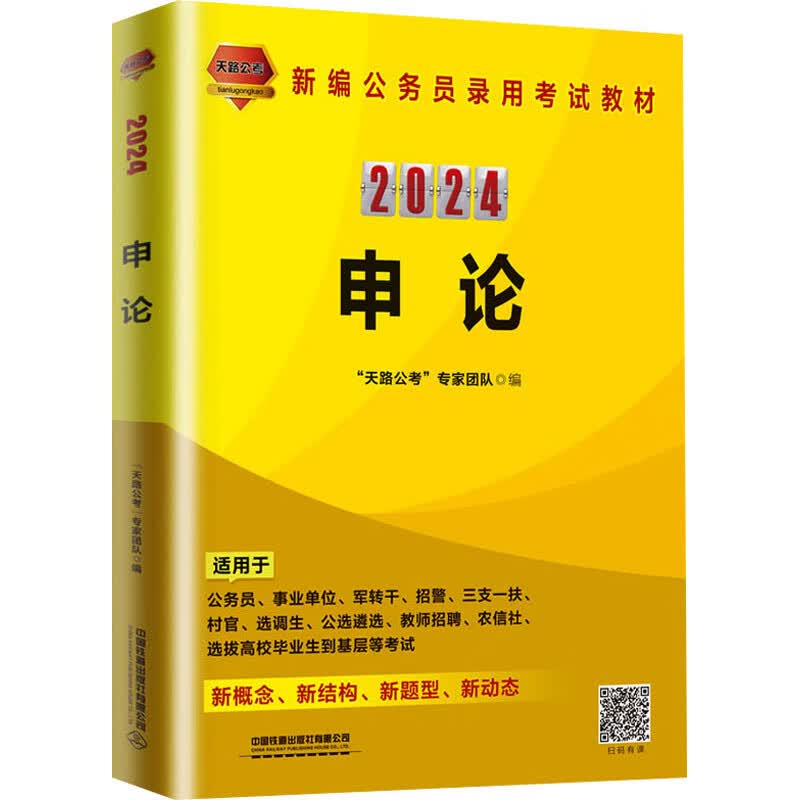 申论 2024 图书