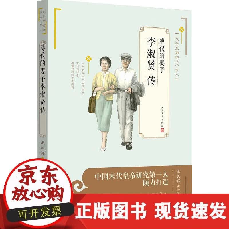 【现货】溥仪的妻子李淑贤传