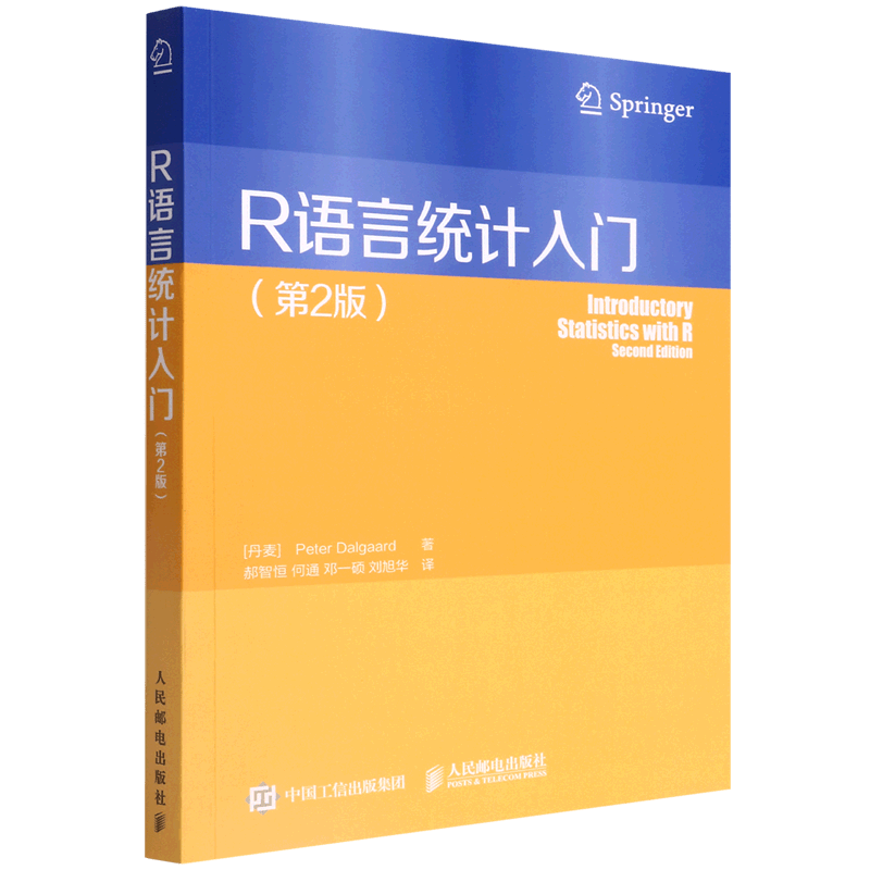 R语言统计入门(第2版)