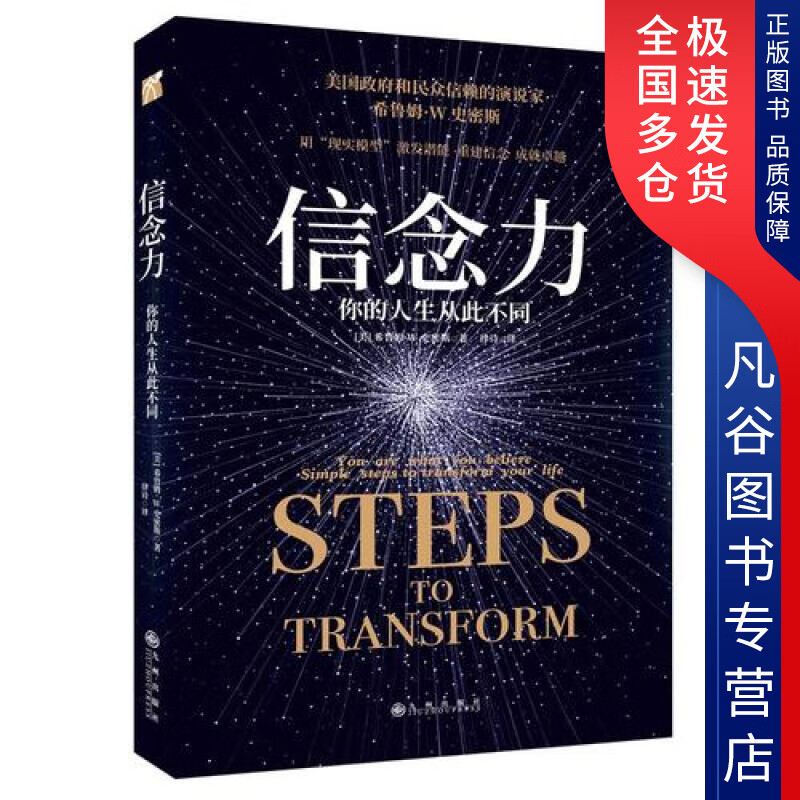 【书】信念力(你的人生从此不同)
