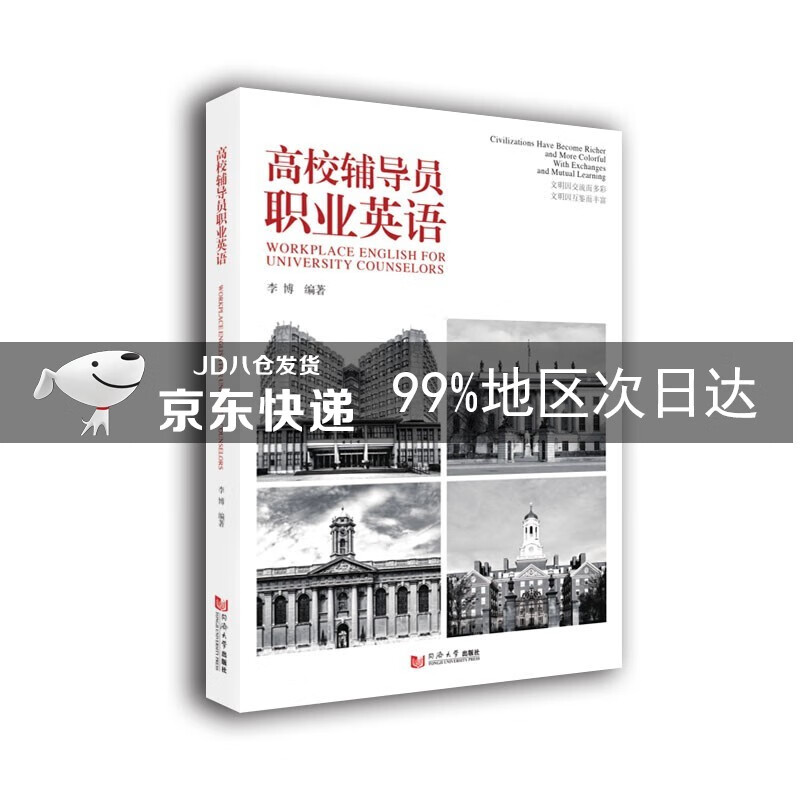 高校辅导员职业英语