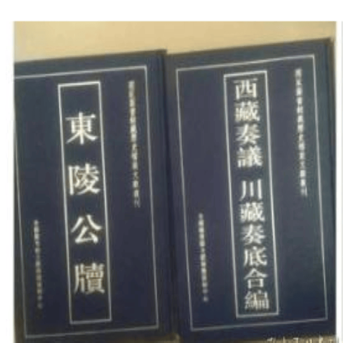 *奏议川藏奏疏合编1册0F04e