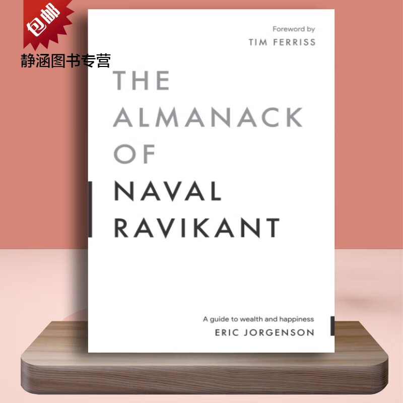 The Almanack of Naval Ravikant: A Guide to Wealth and Happin 英文纸质