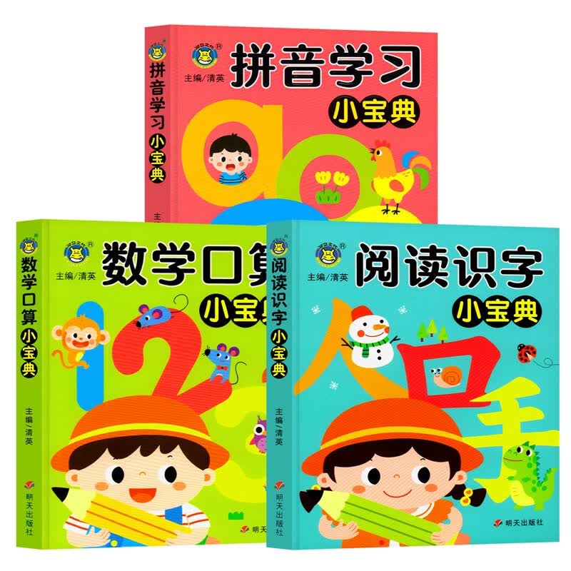 识字书幼儿认字启蒙早教书籍学前班识字卡片一年级2-3一6-8岁儿童绘本幼小衔接教材幼儿园宝宝学汉字神器趣味看图象形识字大王绘本阅读识字小宝典 全套3册识字+拼音+数学