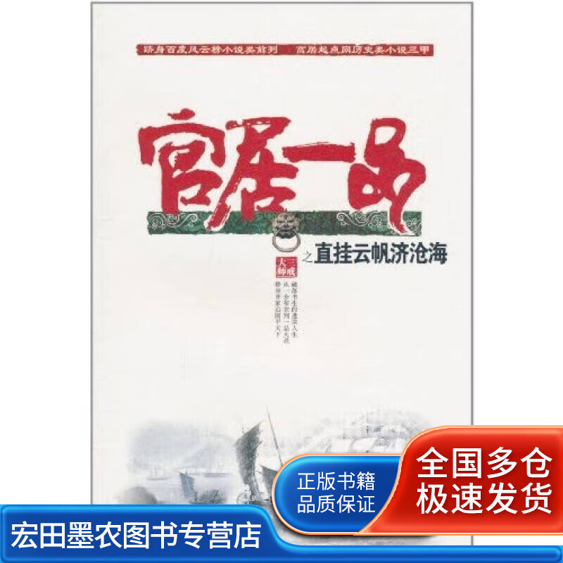 直挂云帆济沧海 官居一品之三【好书】