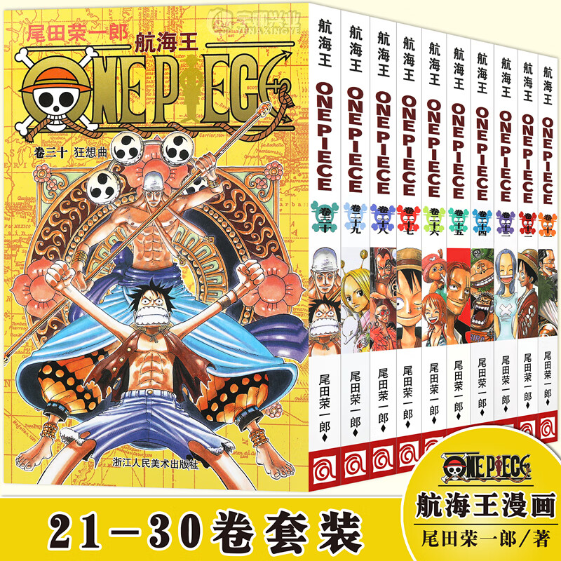 海贼王漫画21-30册 航海王漫画21.22.23.24.25.26.27.28.29.30 套装10册 尾田荣一郎 ONE PIECE 日本青春热血动漫 浙江人美