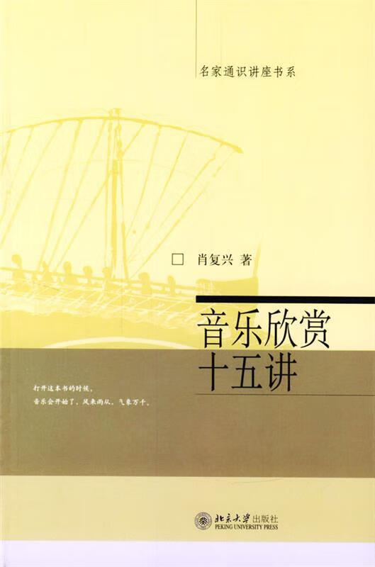 音乐欣赏十五讲【好书，下单速发】