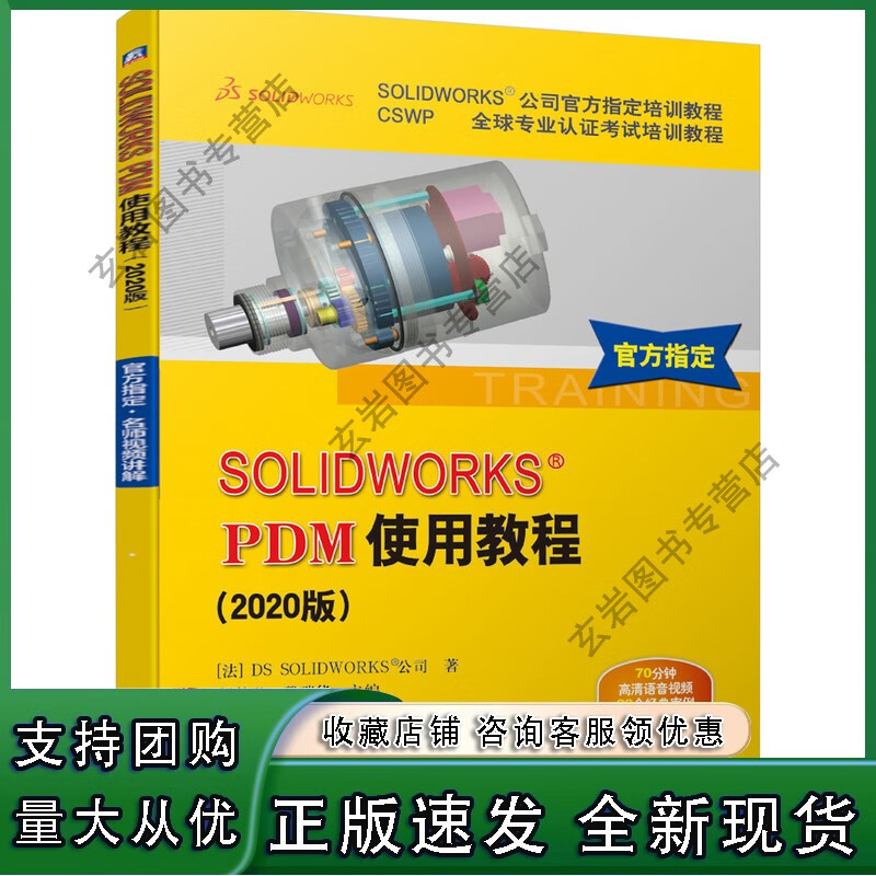 nSOLIDWORKS?PDM使用教程 2020版 SOLIDWORKS公司培训教程 SOLIDWORKS PDM客户端使用方法 w软件教程书籍