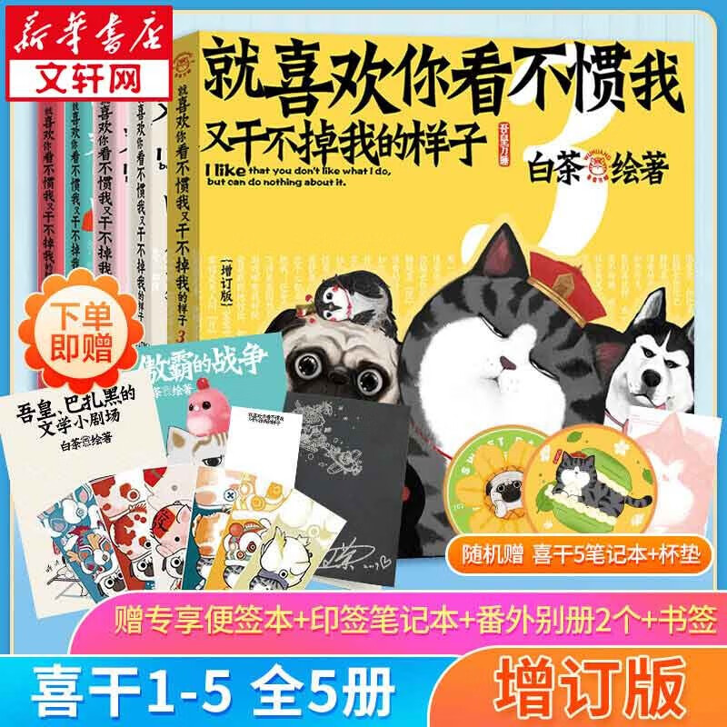 【新华+春节不打烊】假如如果历史是一群喵9全套全集123456789 半小时漫画中国史全套 就喜欢你看不惯我又干不掉我的样子共5册(增订版)