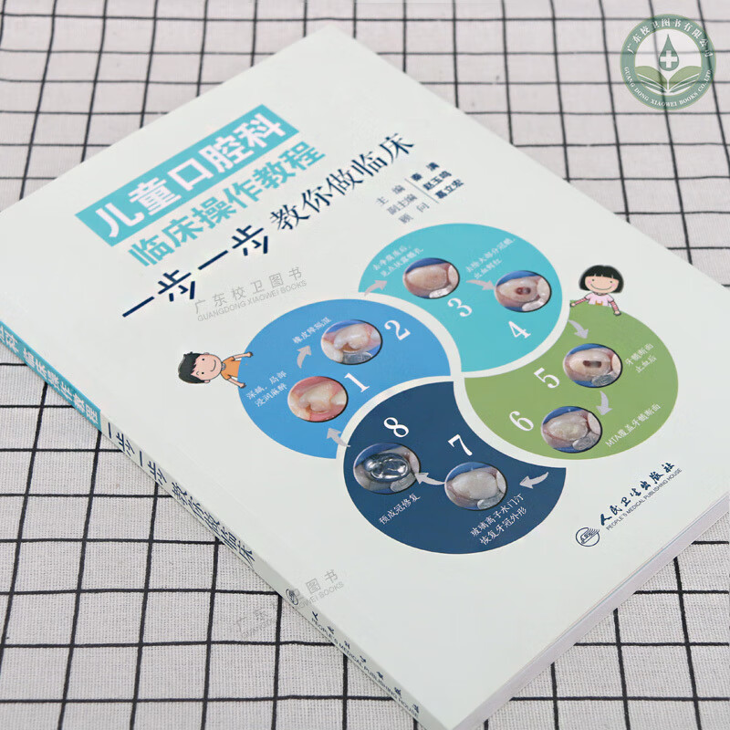 301人卫版 儿童口腔科临床操作教程一步一步教你做临床 秦满编 儿童口腔医学科学青少年口腔早期正畸矫
