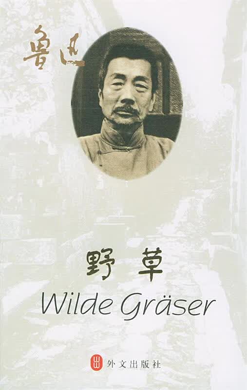 野草 鲁迅 著