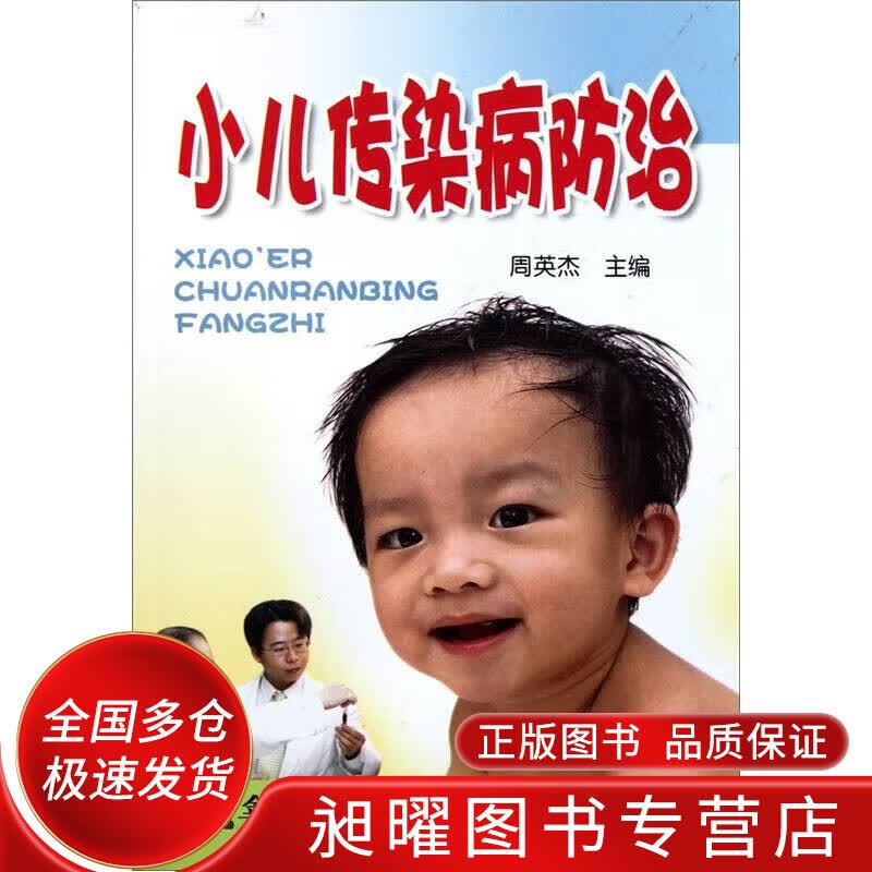小儿传染病防治【精选】