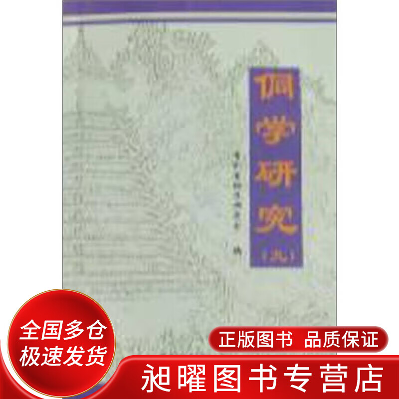 侗学研究9【精选】