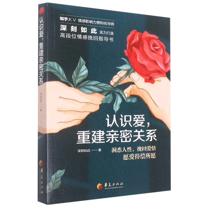 认识爱重建亲密关系