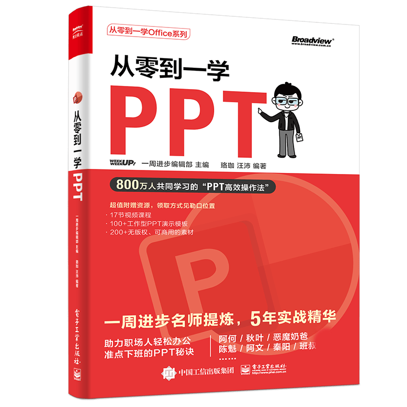 从零到一学PPT