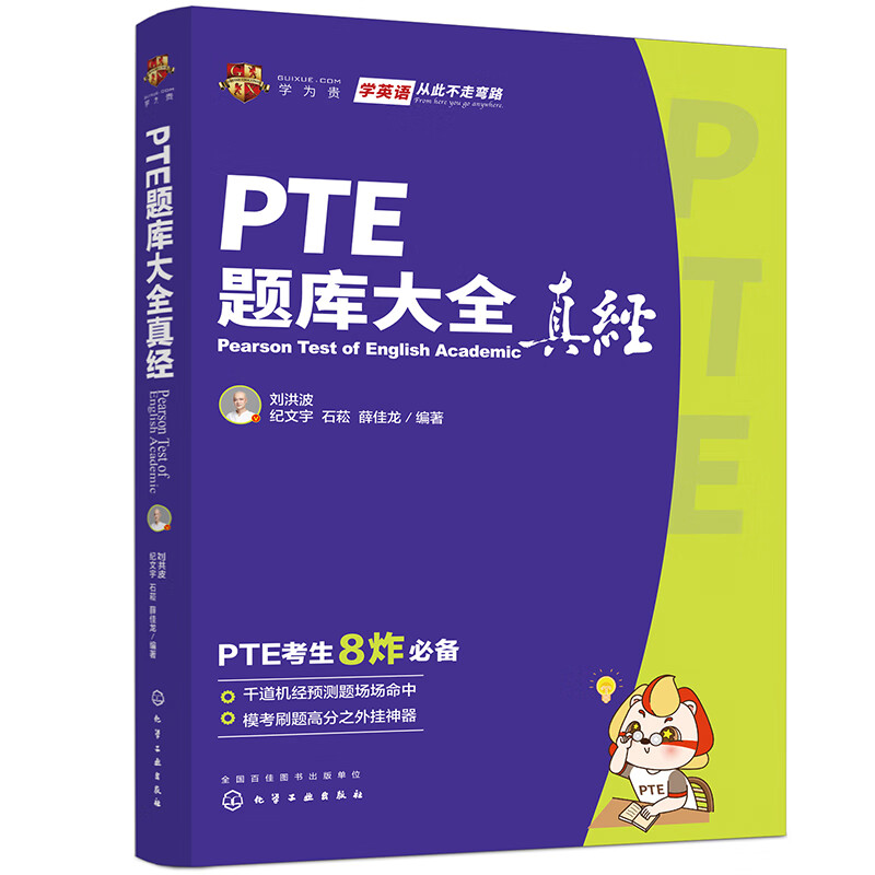 （口语+写作+阅读+听力） PTE题库大全真经