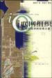 【书】IO联网组织