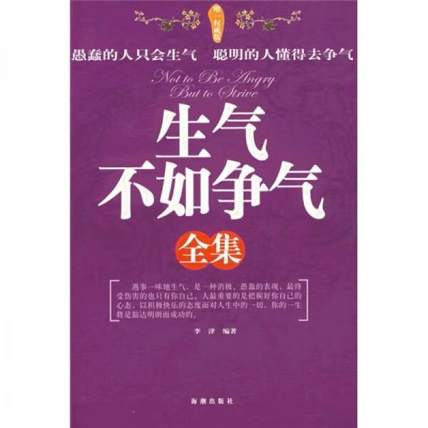 生气不如争气全集