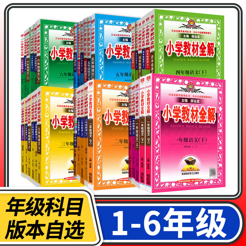 小学教材全解一二三四五六年级上册下册语文数学英语人教版北师大 [数学]西南师大版 六年级上