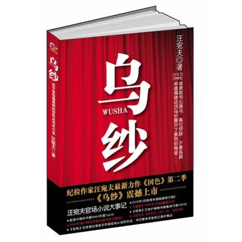 【书】乌纱