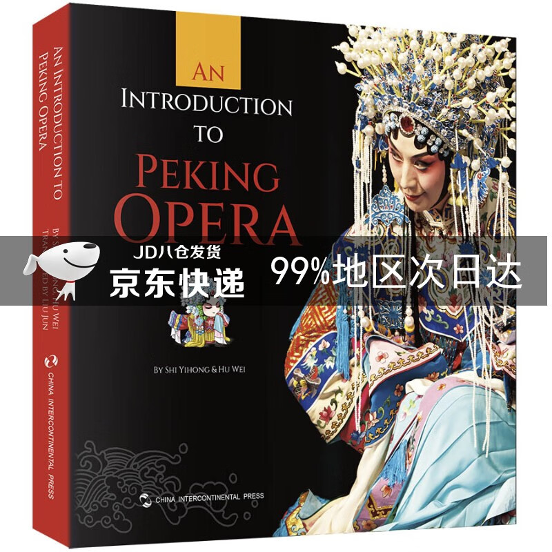 京剧欣赏入门（英）