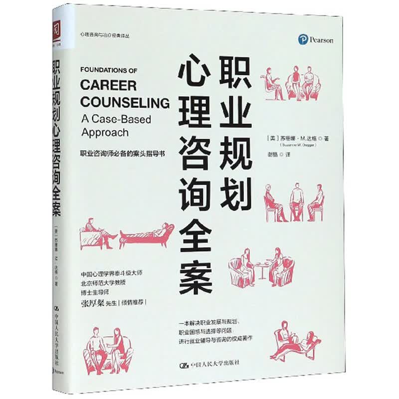 职业规划心理咨询全案