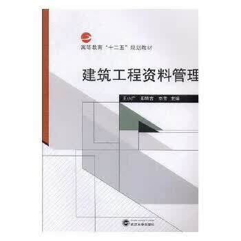 建筑工程资料管理