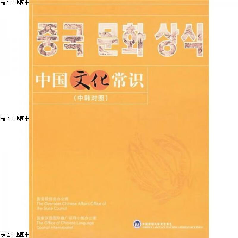 中国文化常识(中韩对照)