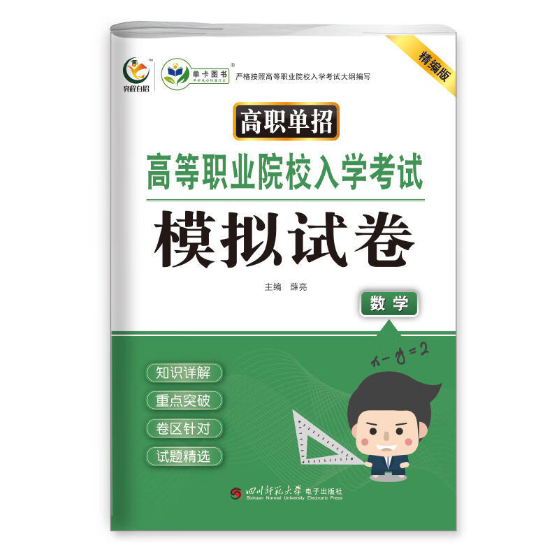 2024河北省高职单招入学考试模拟试卷语数英赠答案详解全真模拟卷 数学模拟卷