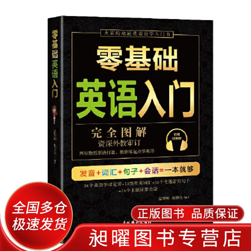 零基础英语入门【精选】