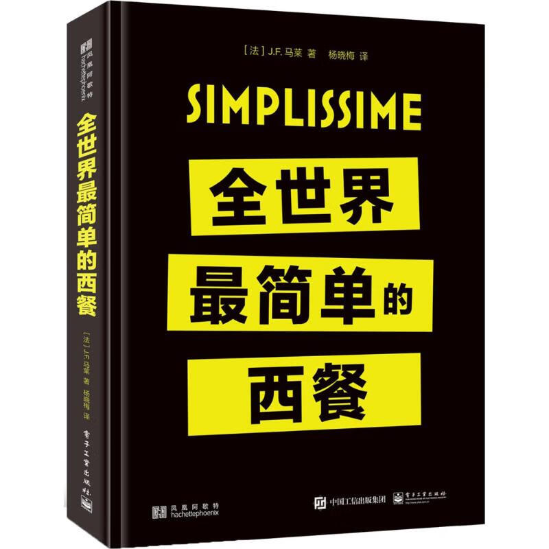 全世界最简单的西餐
