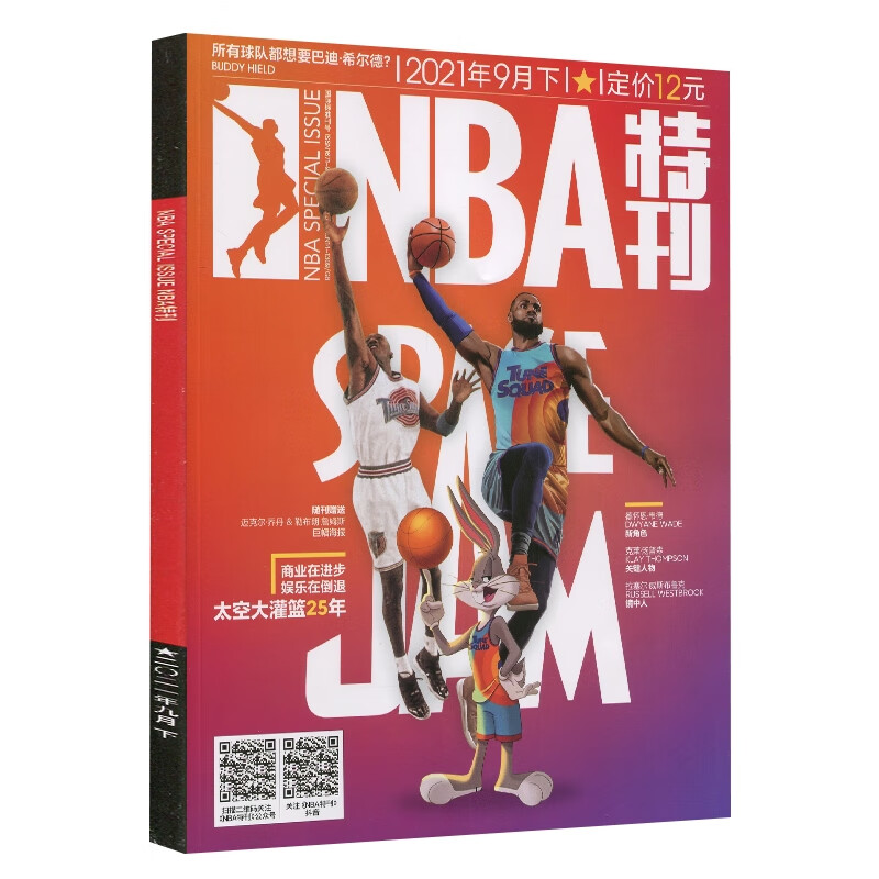 NBA特刊杂志2021年1-月/10/11/12月上下2020过期刊2023年29起 2021年9月下