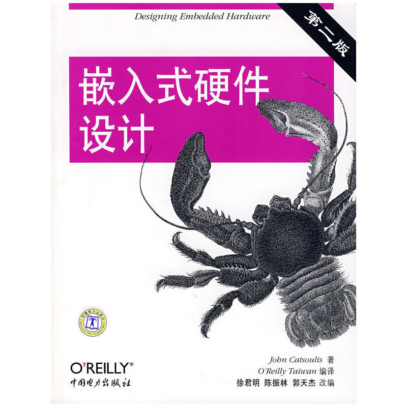 嵌入式硬件设计（第二版）