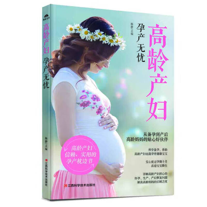 高龄产妇孕产无忧【好书】